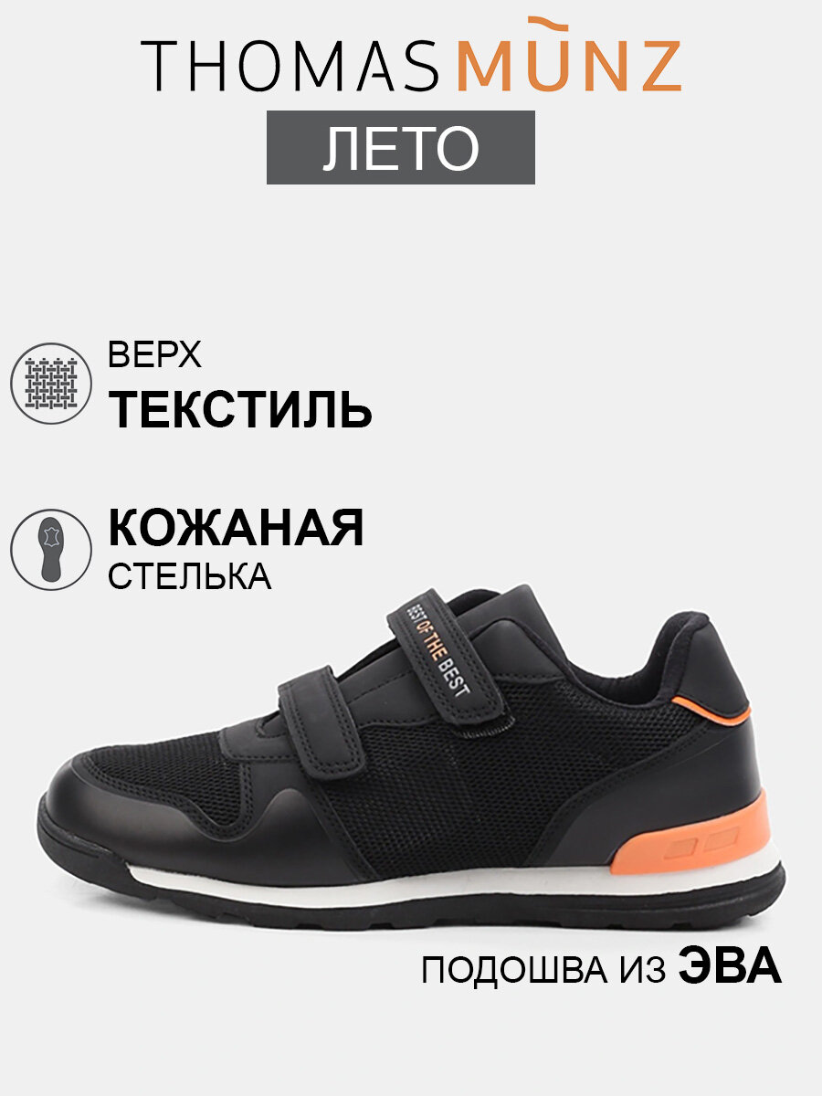Кроссовки Кроссовки THOMAS MUNZ 240-4407A-2202