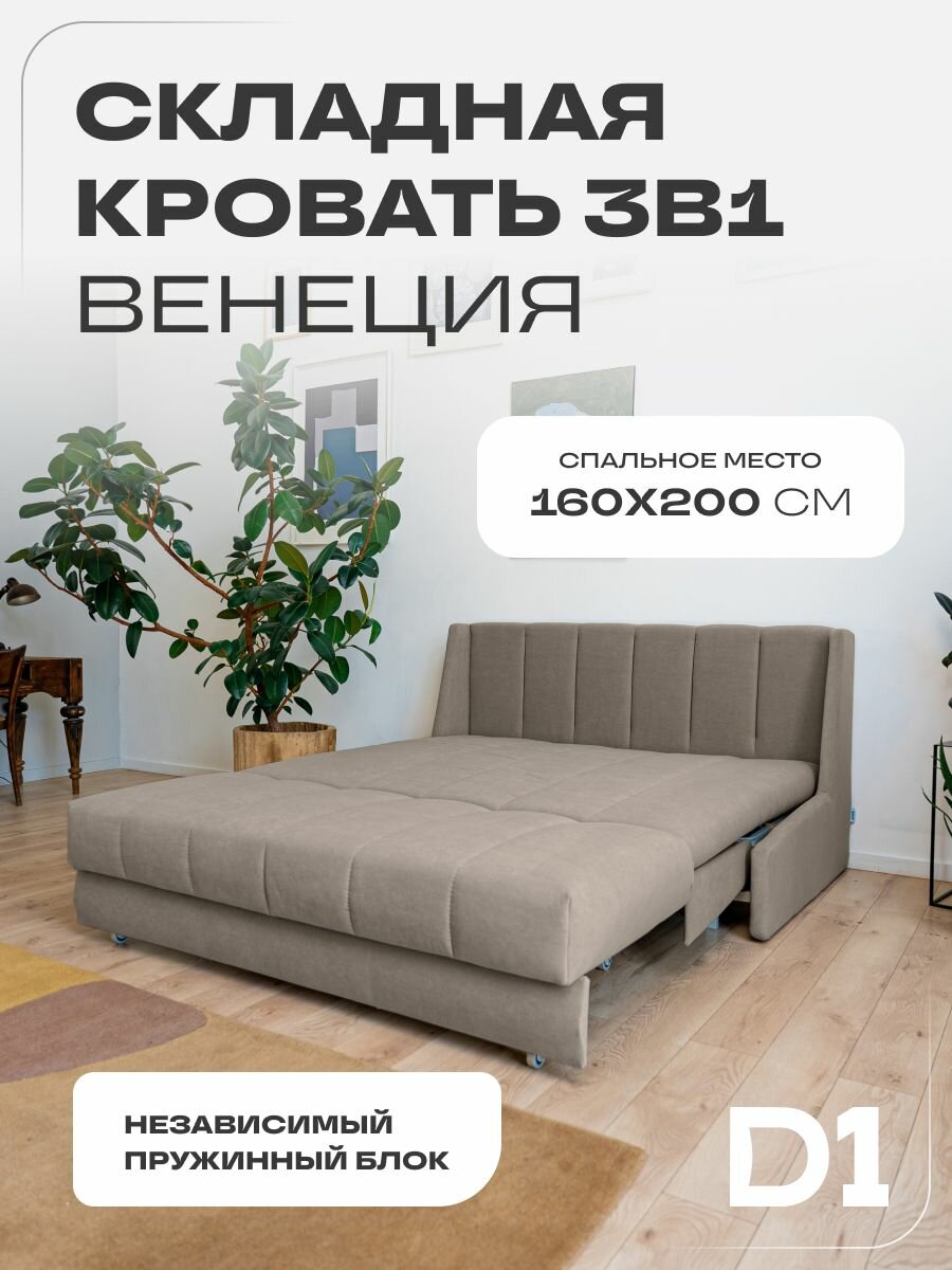 Складная кровать 3в1 Венеция 160x200. Независимый пружинный блок, диван-кровать аккордеон, металлокаркас. Велюр серо-бежевый