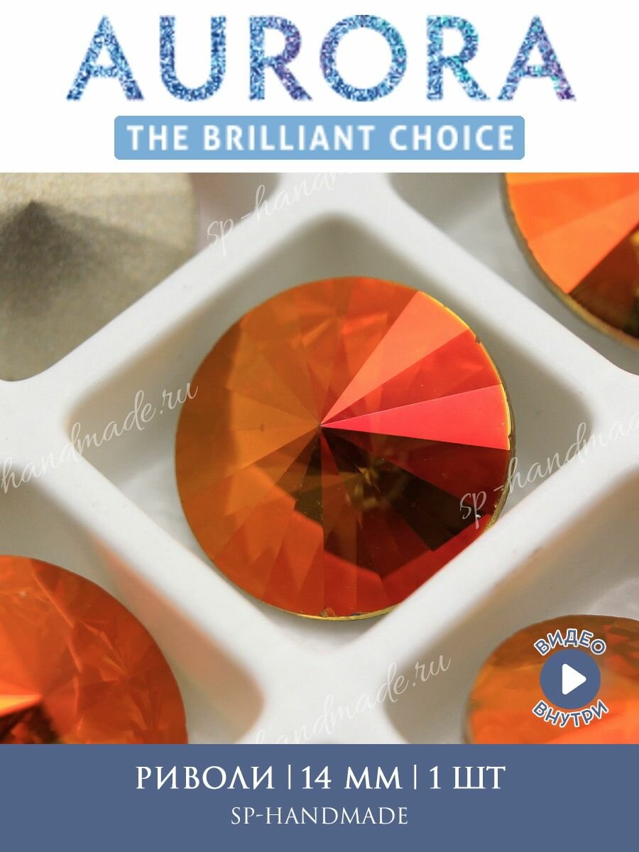 Риволи Aurora 14 мм Crystal Astral Pink 1 шт (стекло K9)