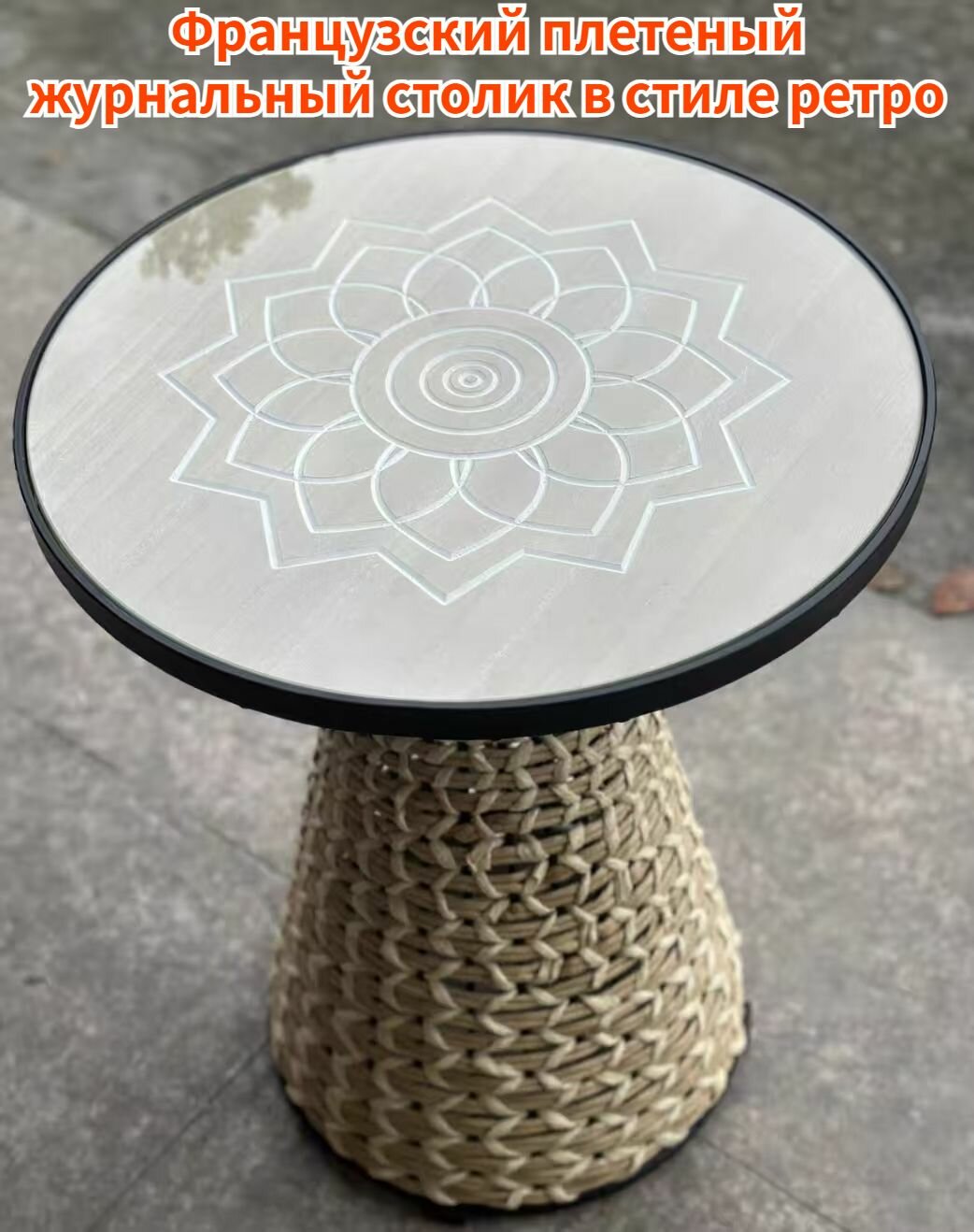 Журнальный столик ручной работы во французском стиле ретро