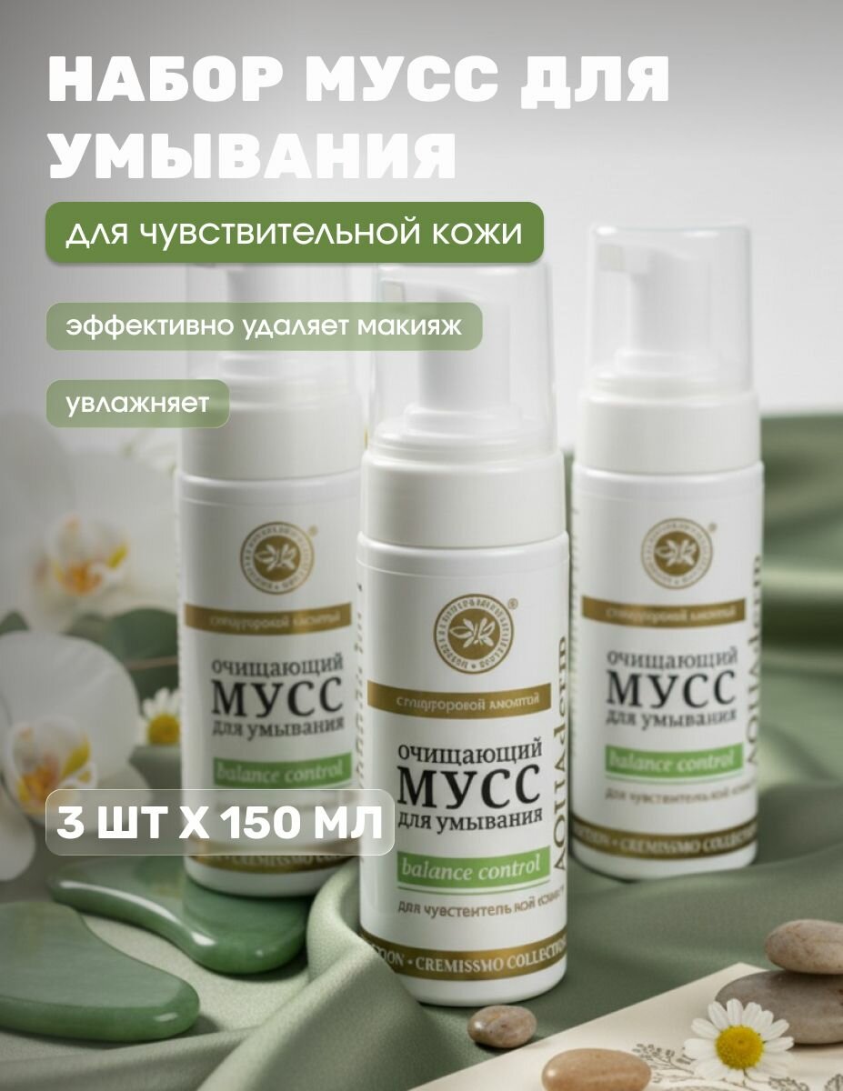 (3шт) Мусс для умывания с гиалуроновой кислотой для чувствительной кожи, 150 мл