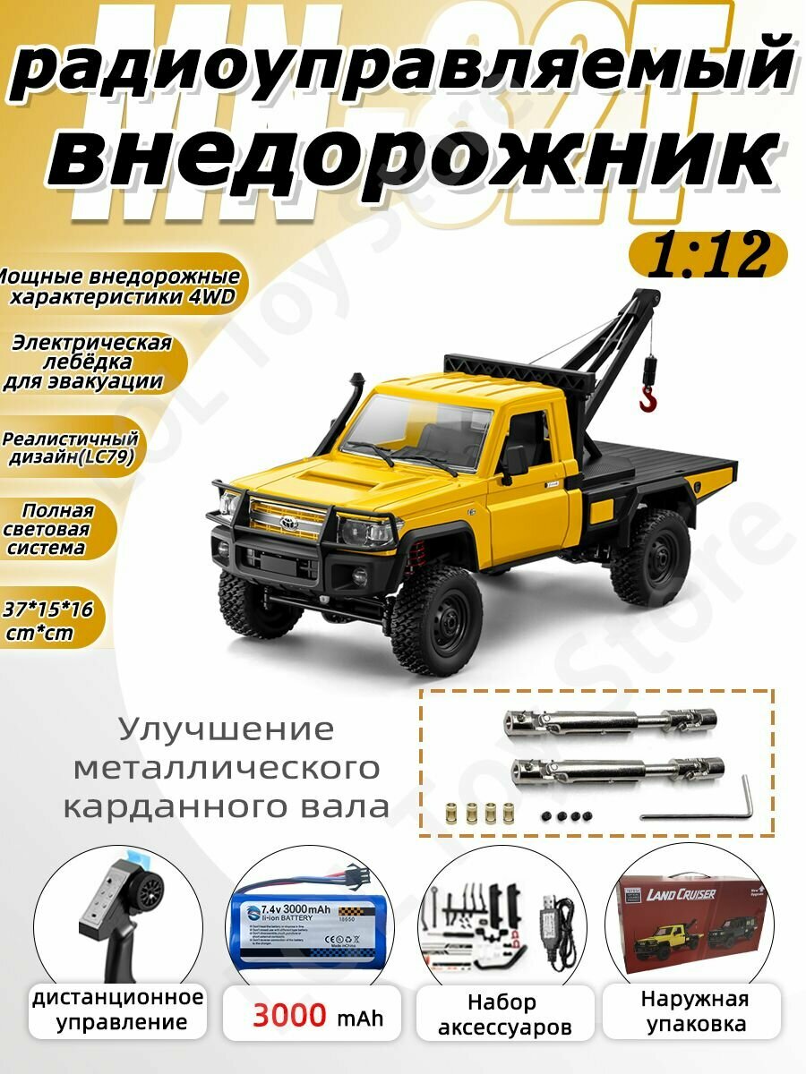 MN MODEL mn82T 1:12 Радиоуправляемый внедорожник-эвакуатор 4WD с электрической лебёдкой, светом и долгим временем работы