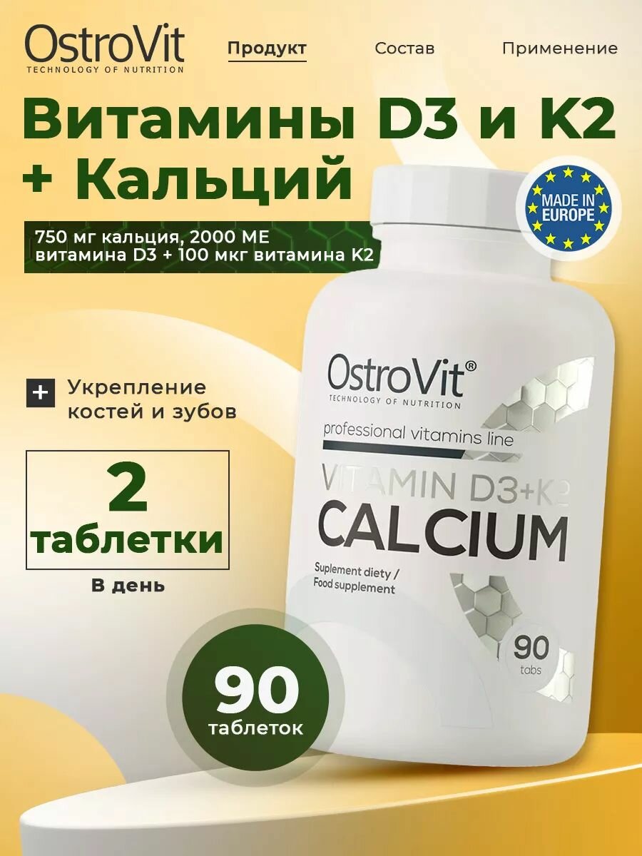 Ostrovit Calcium, Vitamin D3 + K2, Кальций с витаминами Д3 и К2 для иммунитета, для здоровья костей и зубов, 90 таблеток