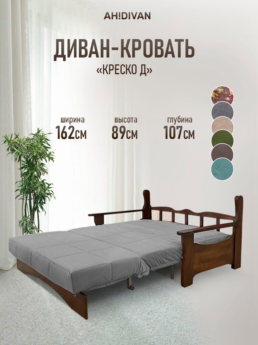 Диван-кровать Ah! Divan (АхДиван) Креско Д 162х89х107 см механизм аккордеон, серый велюр