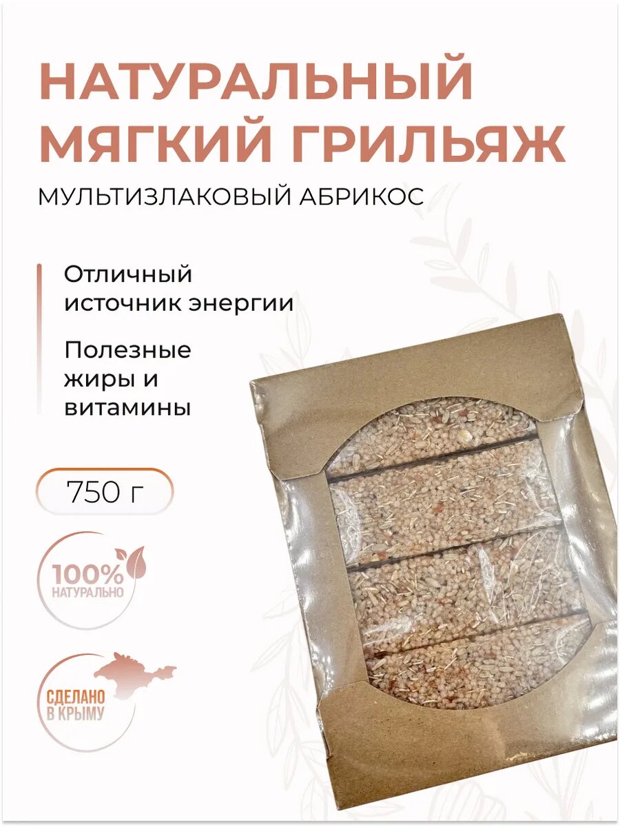 Мягкий грильяж Мультизлаковый Абрикос натуральный эко десерт