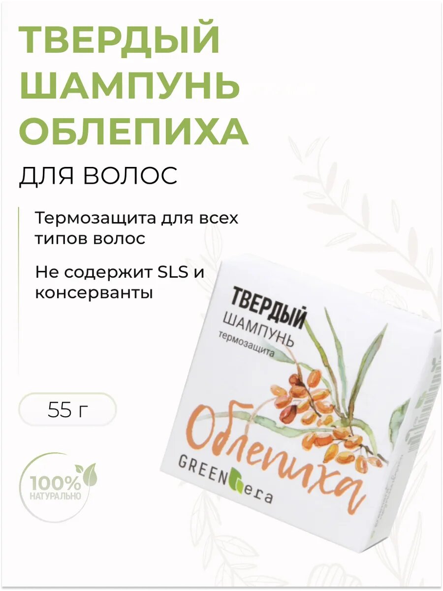 Твердый шампунь Облепиха термозащита, 55 г