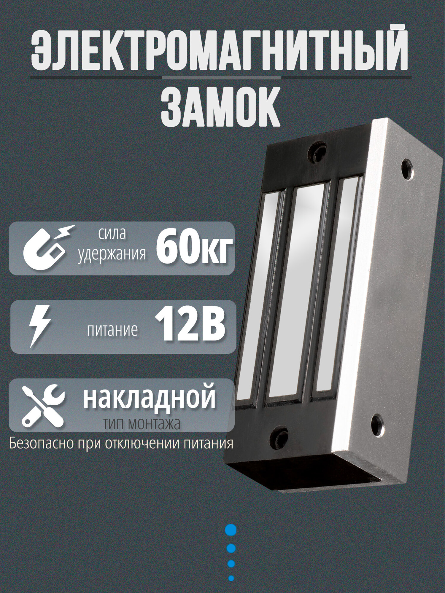 Однодверный электромагнитный замок AX60KG