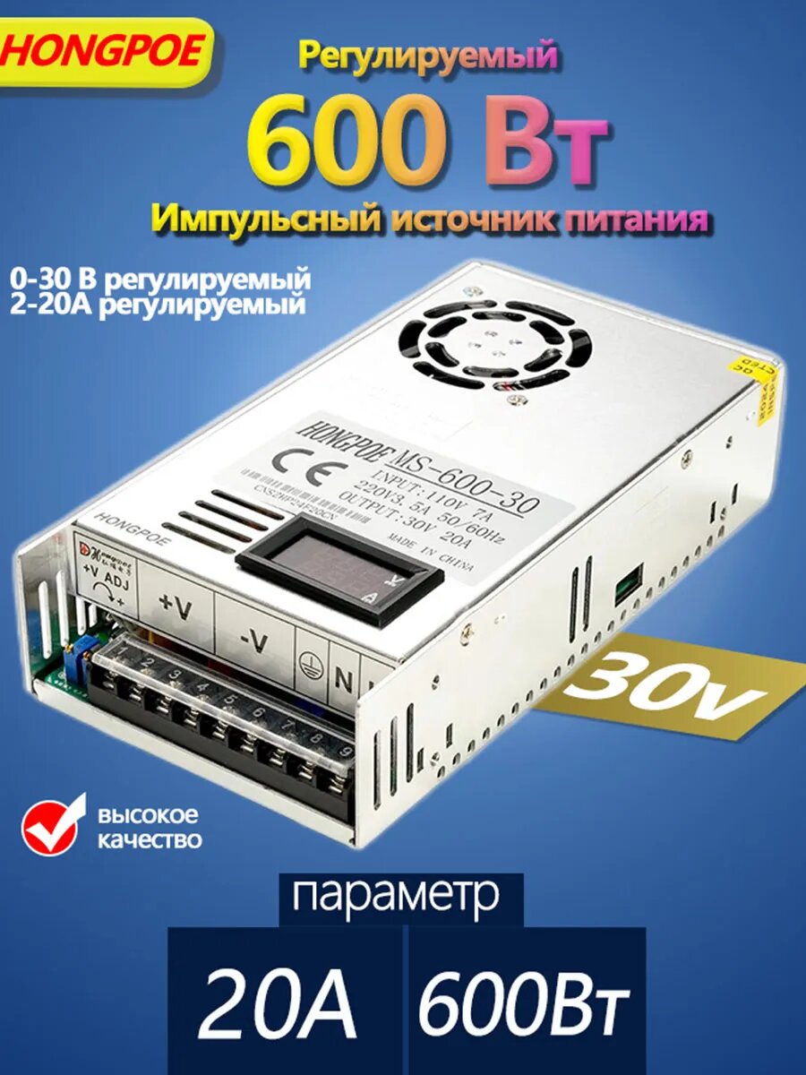 Блок питания HONGPOE, 600Вт, 30В, 20A, цифровой дисплей, импульсный, металлический корпус