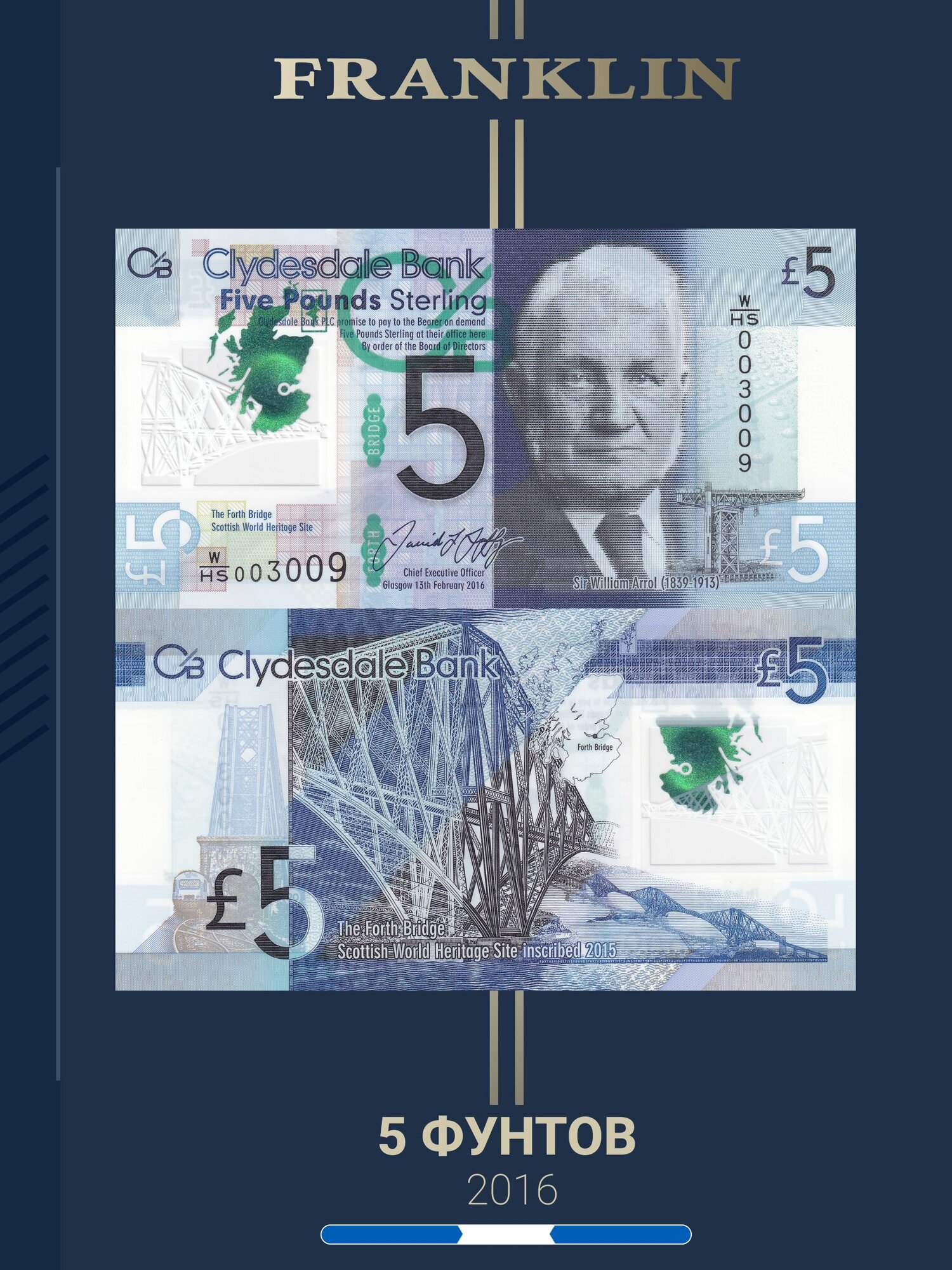 Банкнота Шотландия 5 фунтов 2016 год (UNC) Pick 229 О Юбилейная