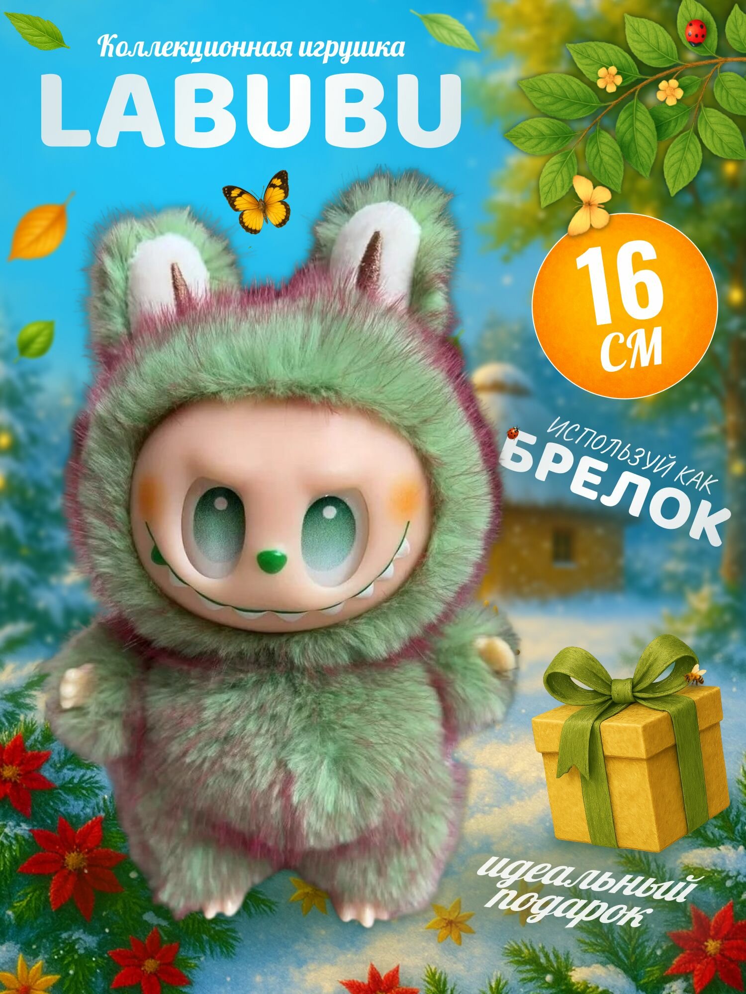 Коллекционная мягкая игрушка Labubu, брелок лабубу зеленый