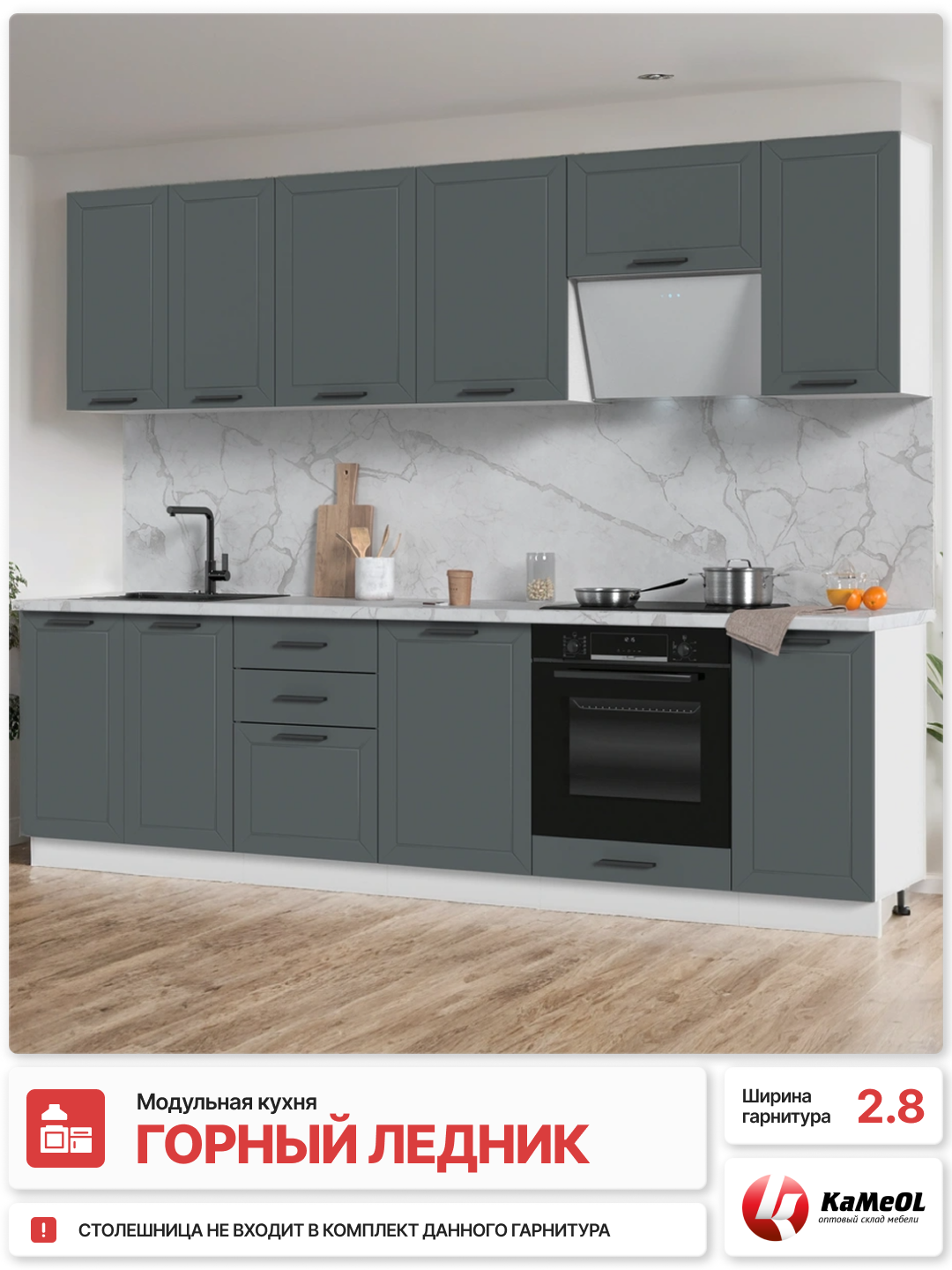 Кухонный гарнитур, без столешницы, Кухня Горный ледник, 280см Белый/Маренго силк