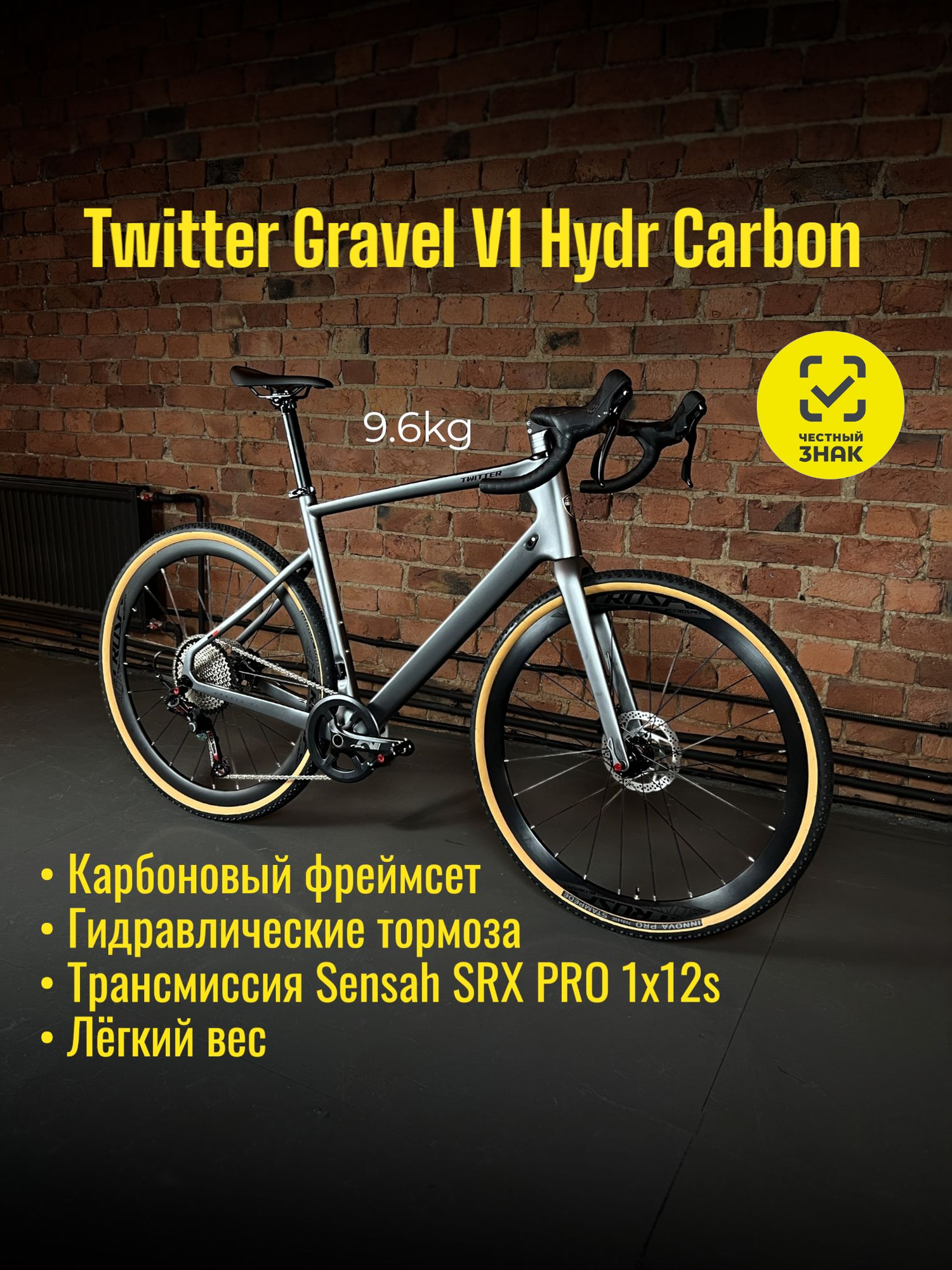 Велосипед Twitter Gravel V1 Full-hydr Carbon, 9.6 кг, 700х40с гревел шоссейный взрослый, 54 см 12 скоростей, цвет серый графит