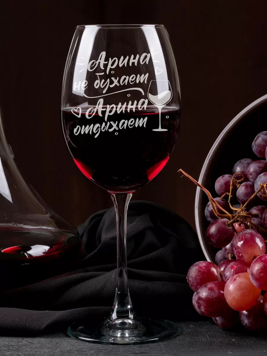 Именные подарки Арина не бухает. Бокал 450мл.