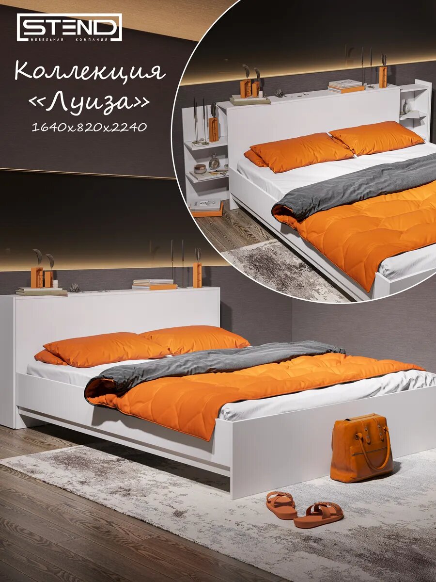 Кровать Стендмебель "Луиза", двуспальная, ортопедическое основание, белое, 160 x 200 см