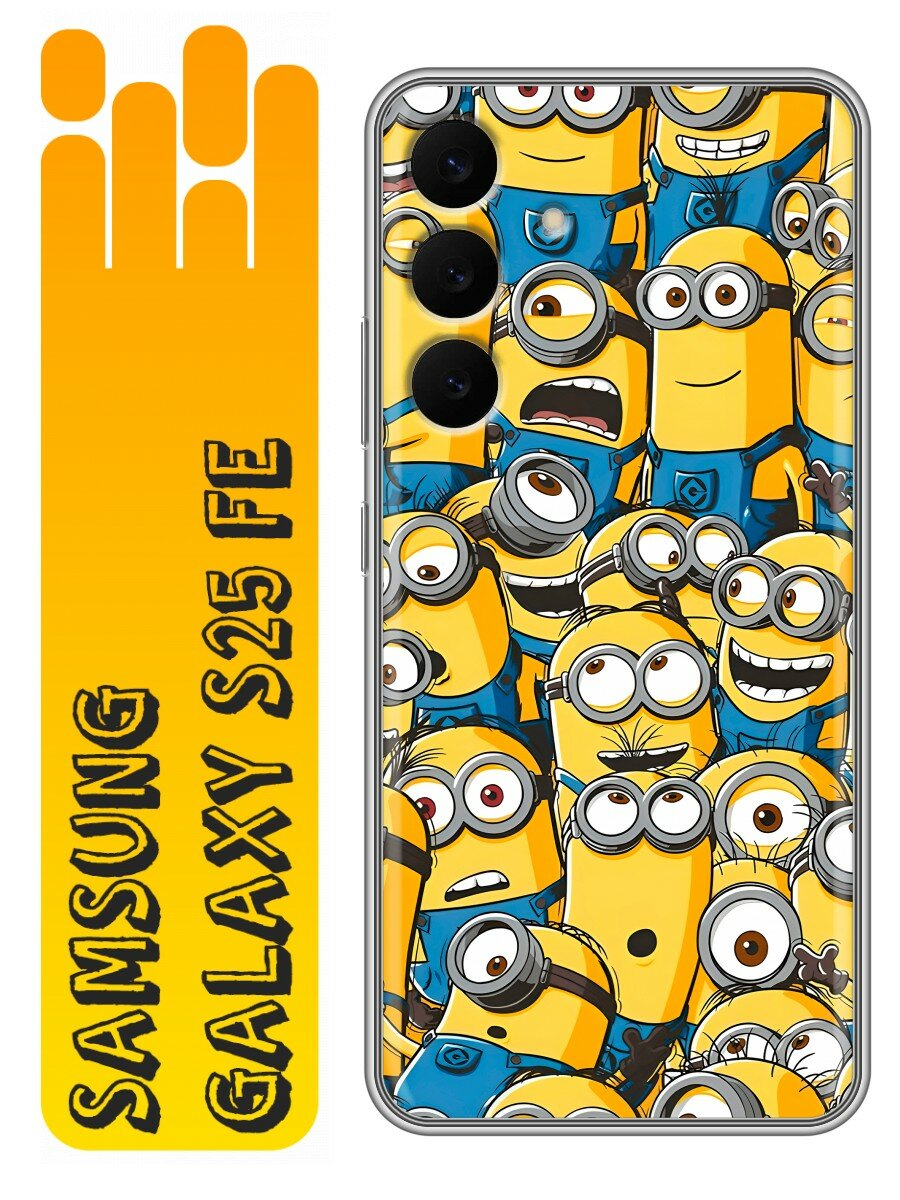Чехол для Samsung Galaxy S25 FE с принтом миньоны (для ребенка) (Самсунг Галакси С25 ФЕ)