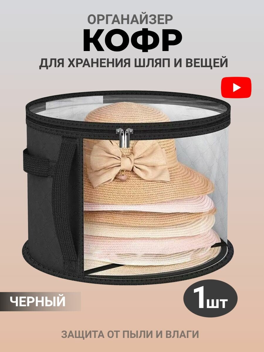 Кофр для шляп