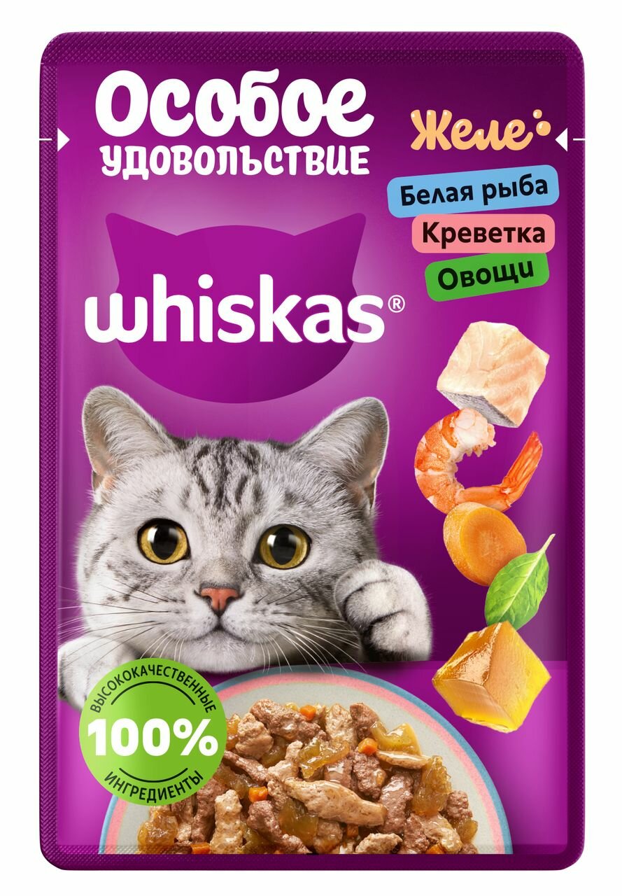 Корм влажный Whiskas для кошек белая рыба-креветка-овощи желе, 75г