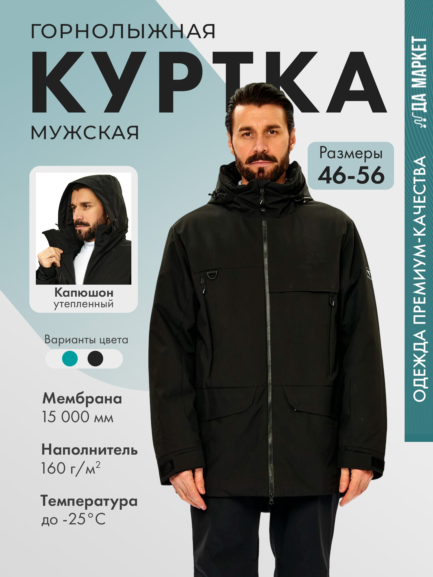 Куртка горнолыжная Осень-зима 2025