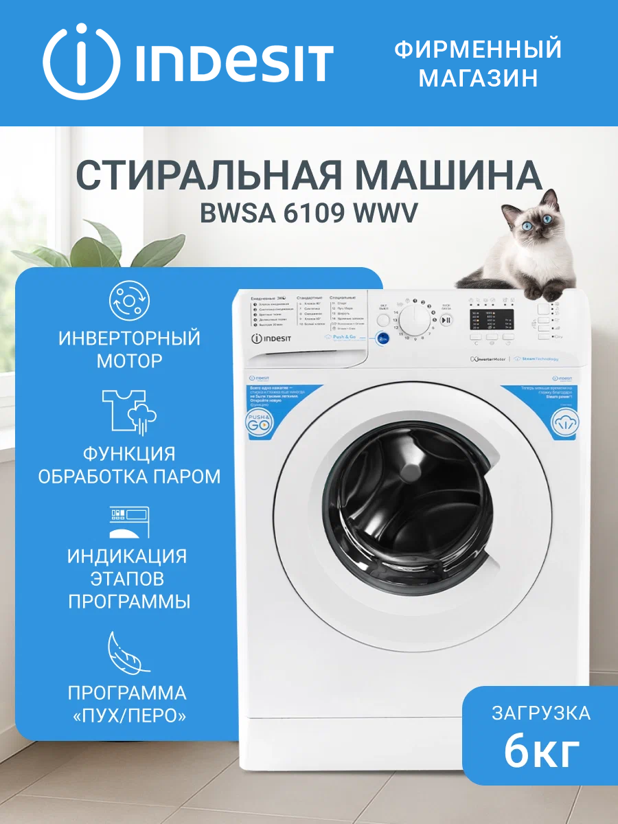 Стиральная машина Indesit BWSA6109WWV, кнопочное управление, 6 кг