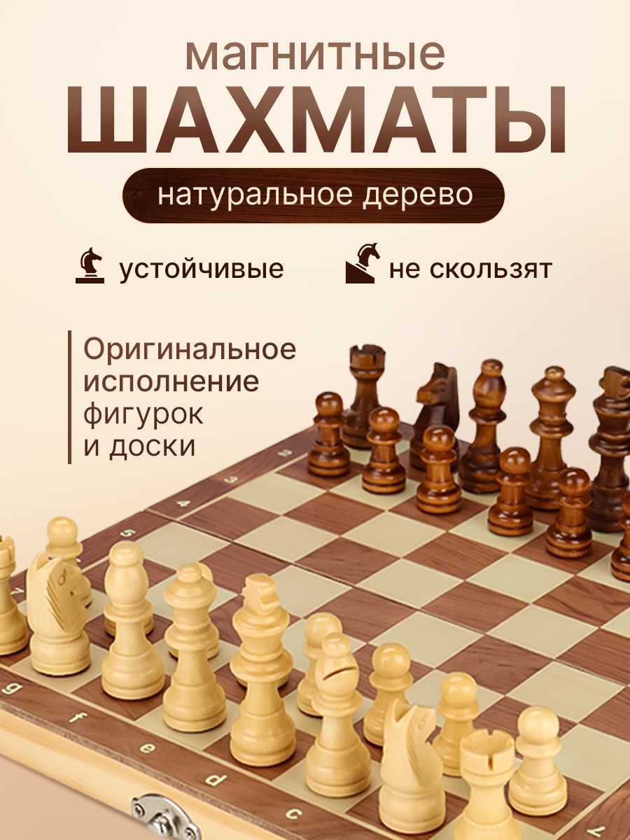 Шахматы деревянные на магните, настольная игра, поле 24х24 см (Арт. И-0138)