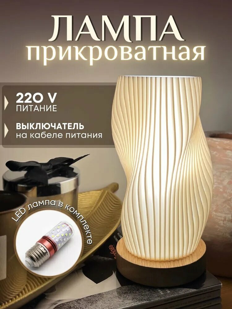 Лампа настольная — фото 1
