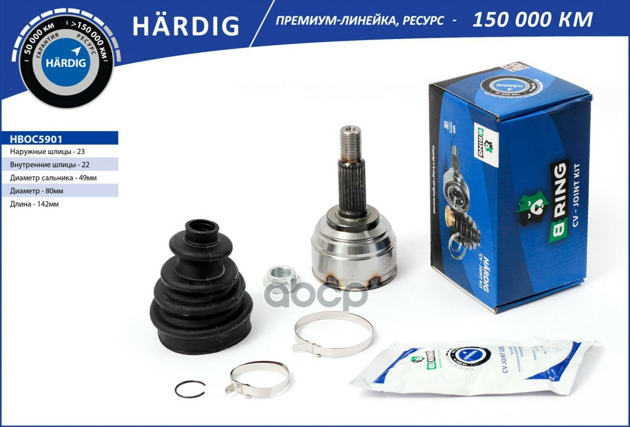 Шрус LADA Largus (12-) 8V NISSAN Note (06-) (наруж.) [23/22] (HBOC5901) B-RING HARDIG B-RING арт. hboc5901