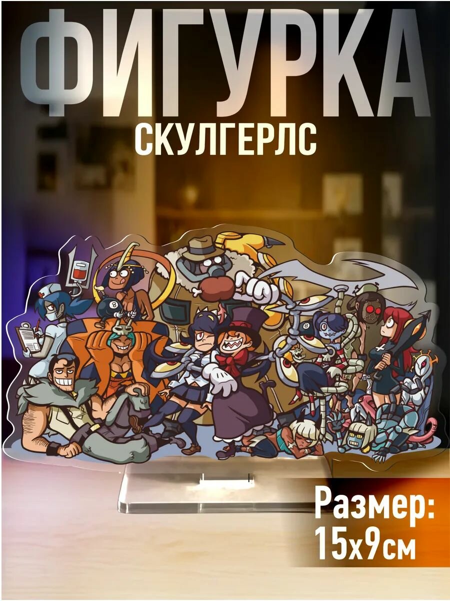 Акриловая фигурка Skullgirls