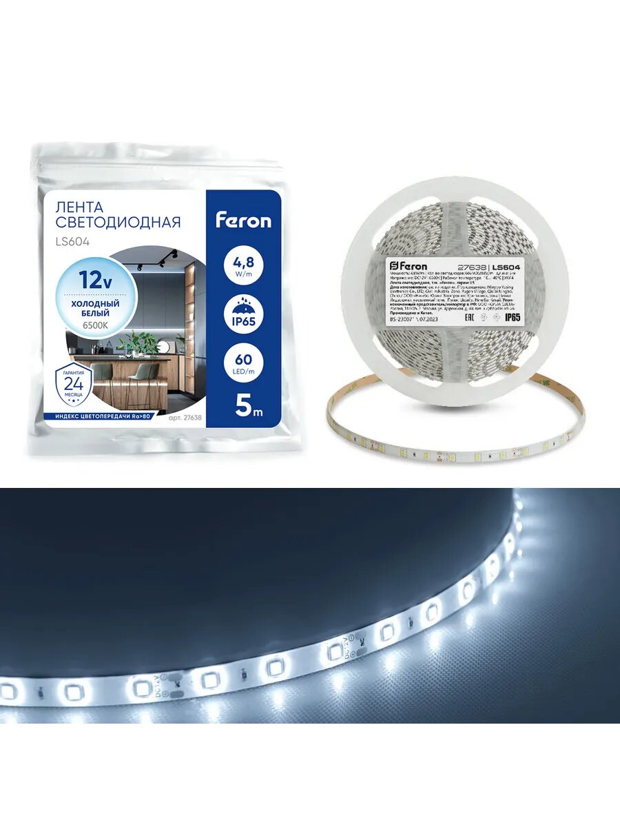 Лента светодиодная 4,8 Вт/м 6500К 60LED/м IP65 5м