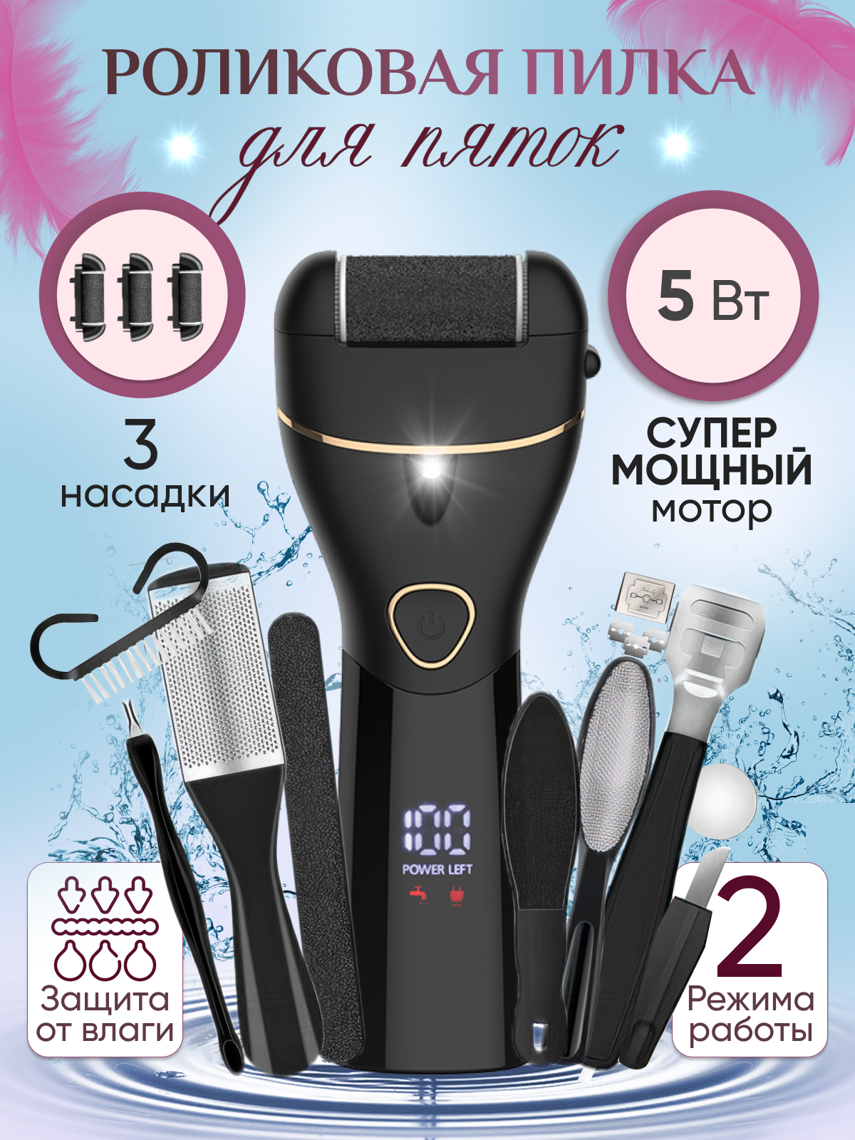 Электрическая роликовая пилка для пяток мощная с 3-мя насадками с подсветкой