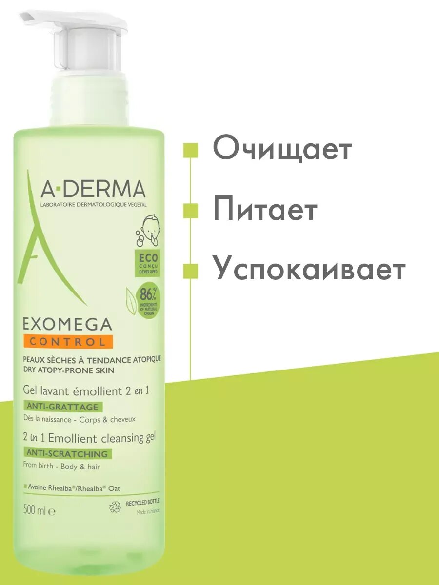 Гель A-Derma Exomega Control, для тела и волос, гипоаллергенный, 500 мл