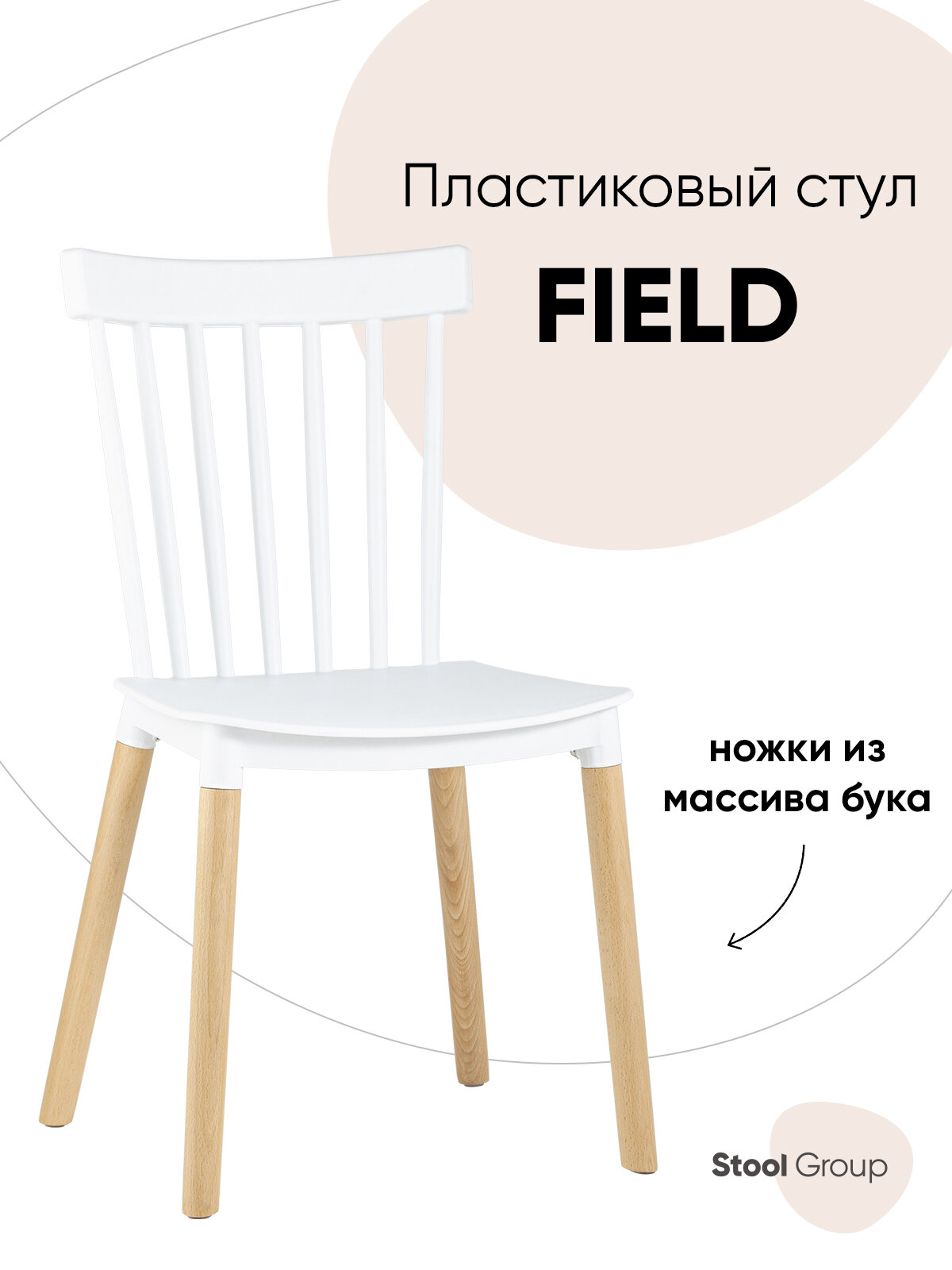 Стул для кухни Field, пластиковый, белый, нагрузка до 150 кг