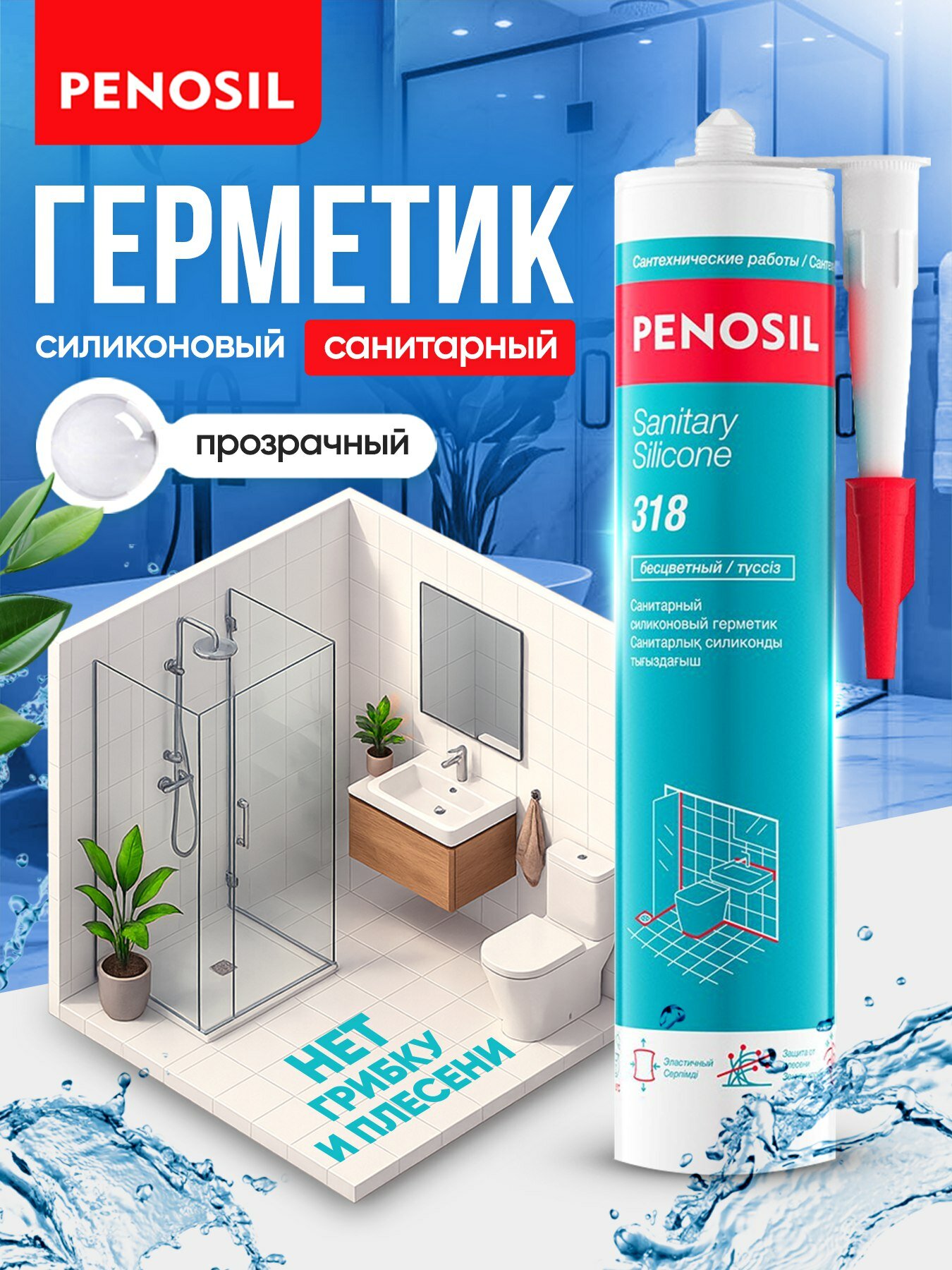 Герметик санитарный прозрачный силиконовый