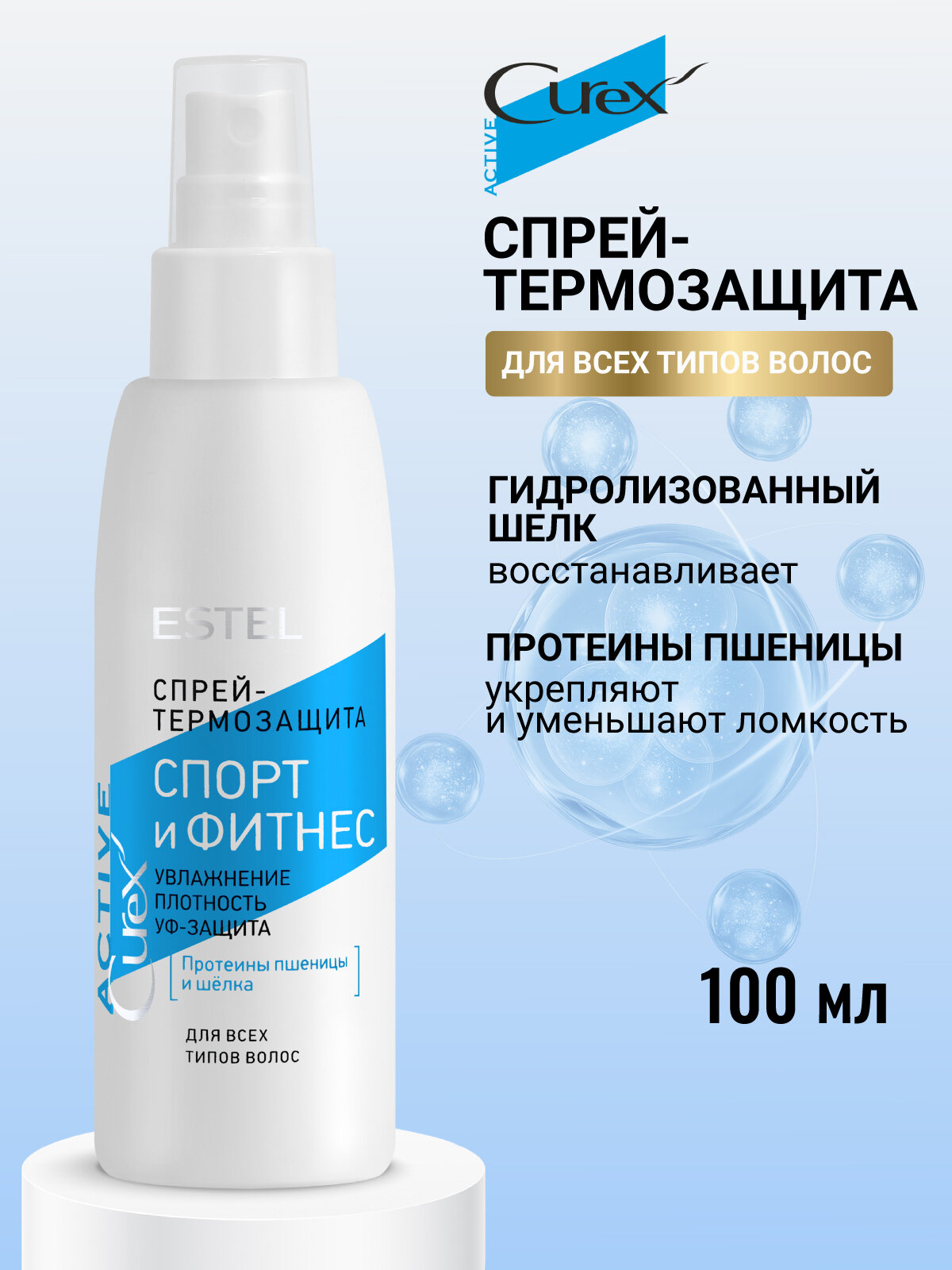 Спрей для волос ESTEL PROFESSIONAL Curex Active увлажняющий с термозащитой 100 мл
