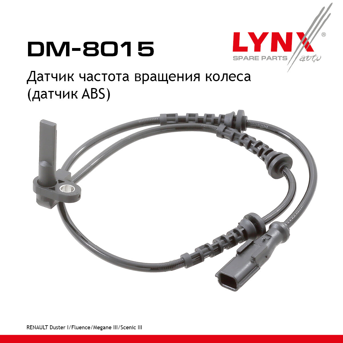 Датчик ABS передний правый/левый для RENAULT DUSTER, MEGANE, FLUENCE / LYNXauto DM-8015