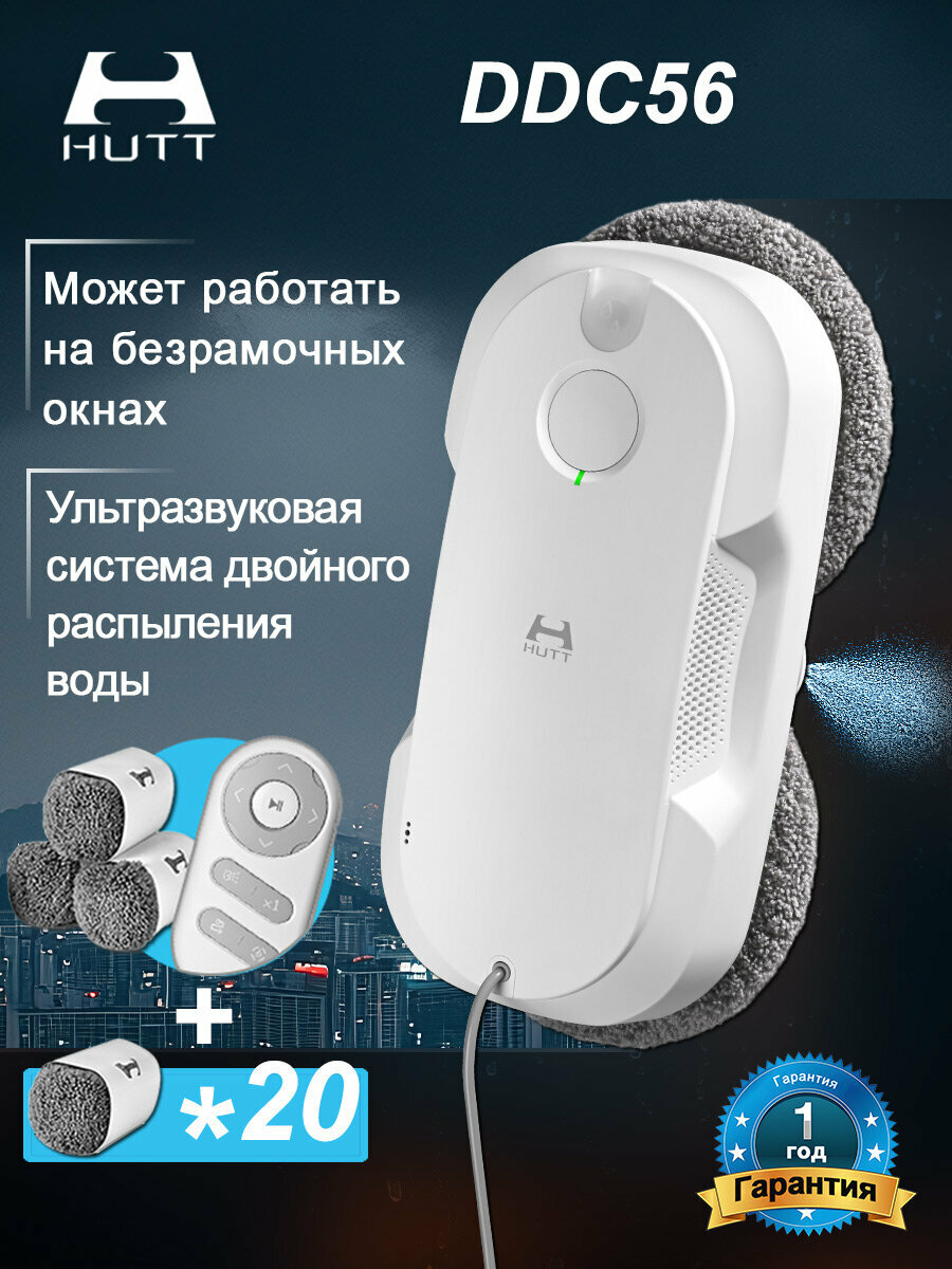 Робот мойщик окон с 46 тряпками с распылением преобразованием частоты Hutt DDC56