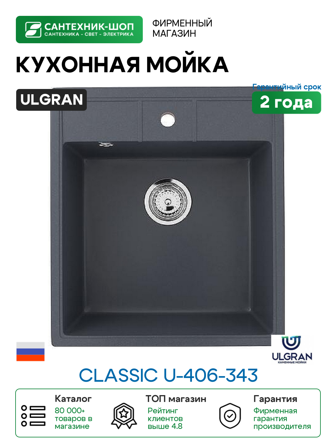 Кухонная мойка Ulgran Classic U-406-343 Антрацит искусственный камень (литьевой мрамор) встраиваемый