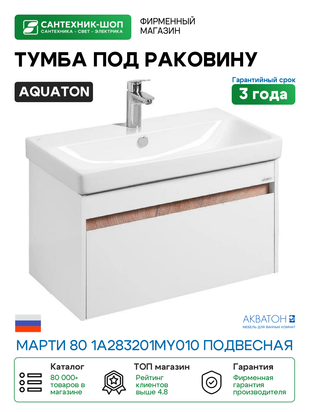 Тумба под раковину Aquaton Марти 80 1A283201MY010 подвесная Белая Дуб эндгрейн МДФ / ЛДСП