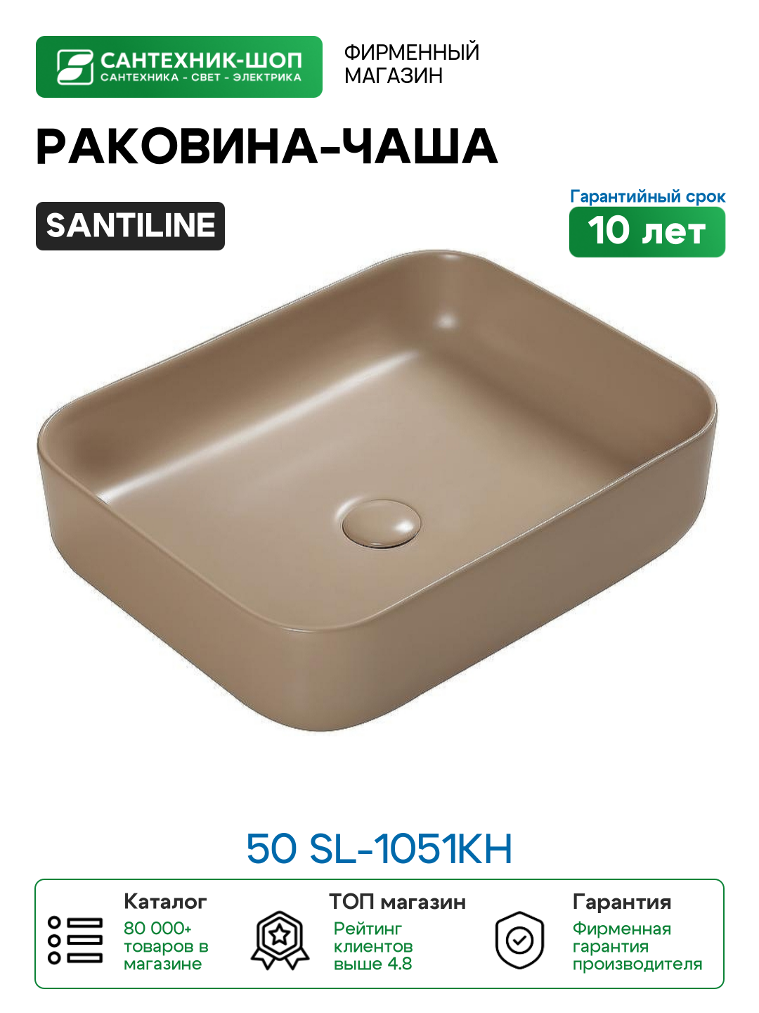 Раковина-чаша SantiLine 50 SL-1051KH Коричневая матовая фаянс накладная