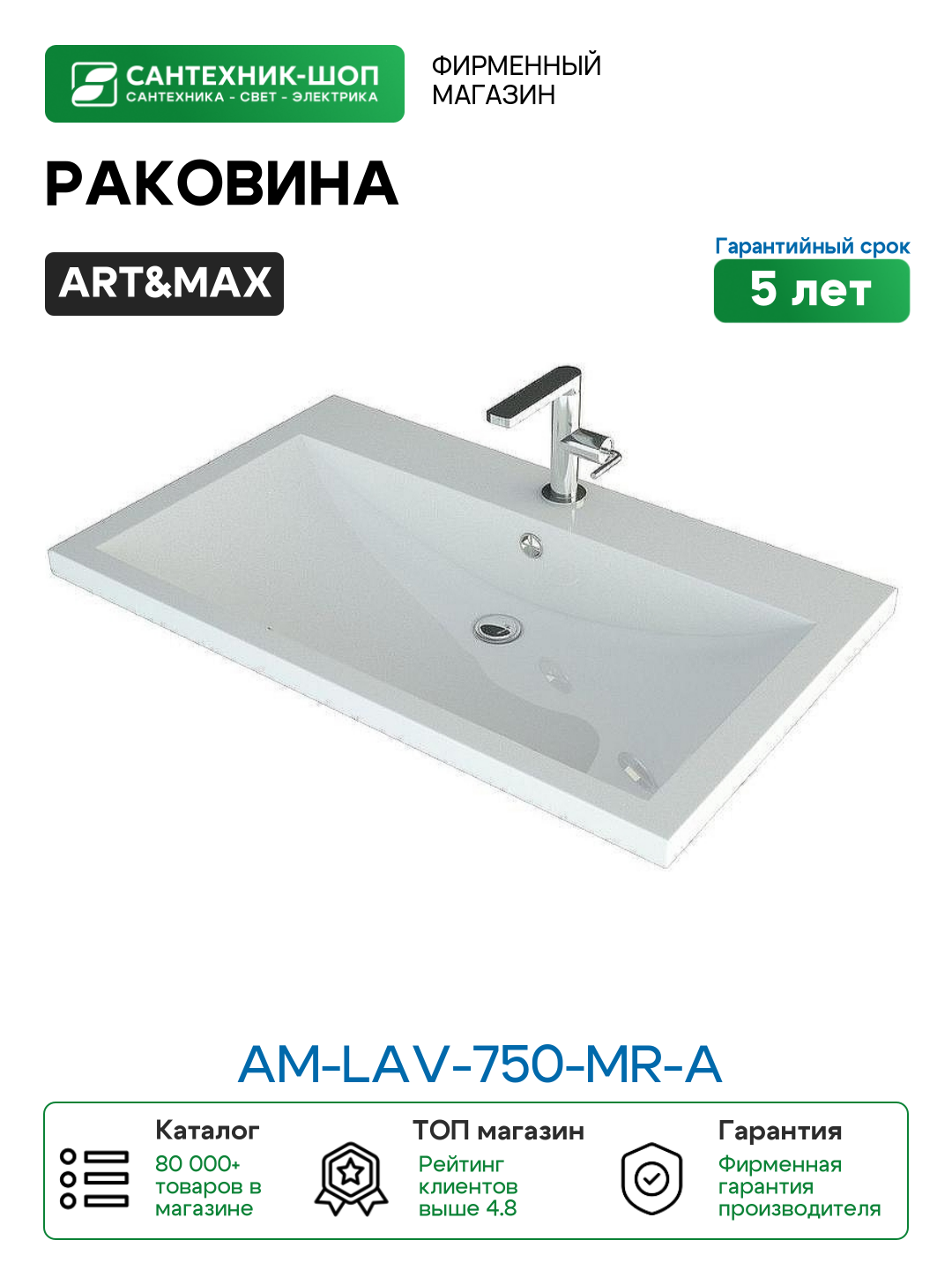 Раковина Art&Max AM-LAV-750-MR-A Белая искусственный камень (литьевой мрамор) полувстраиваемая