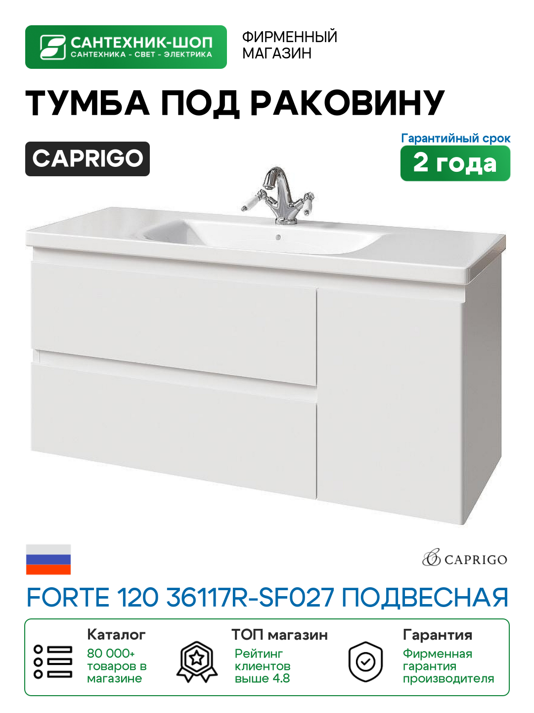 Тумба под раковину Caprigo Forte 120 36117R-SF027 подвесная Белая матовая МДФ / ЛДСП