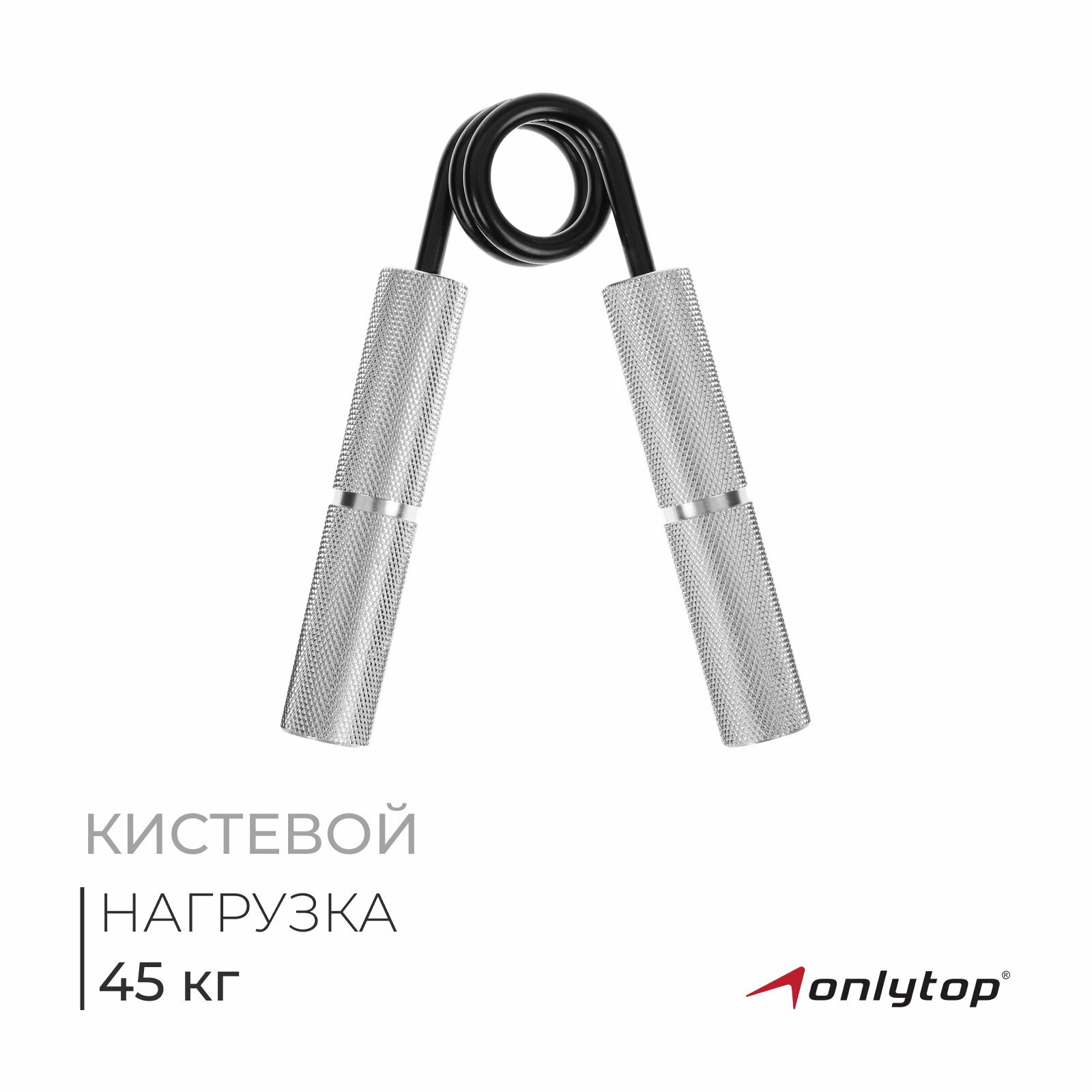 Эспандер кистевой 45 кг, цвет: хромированный, вид эспандера: кистевой