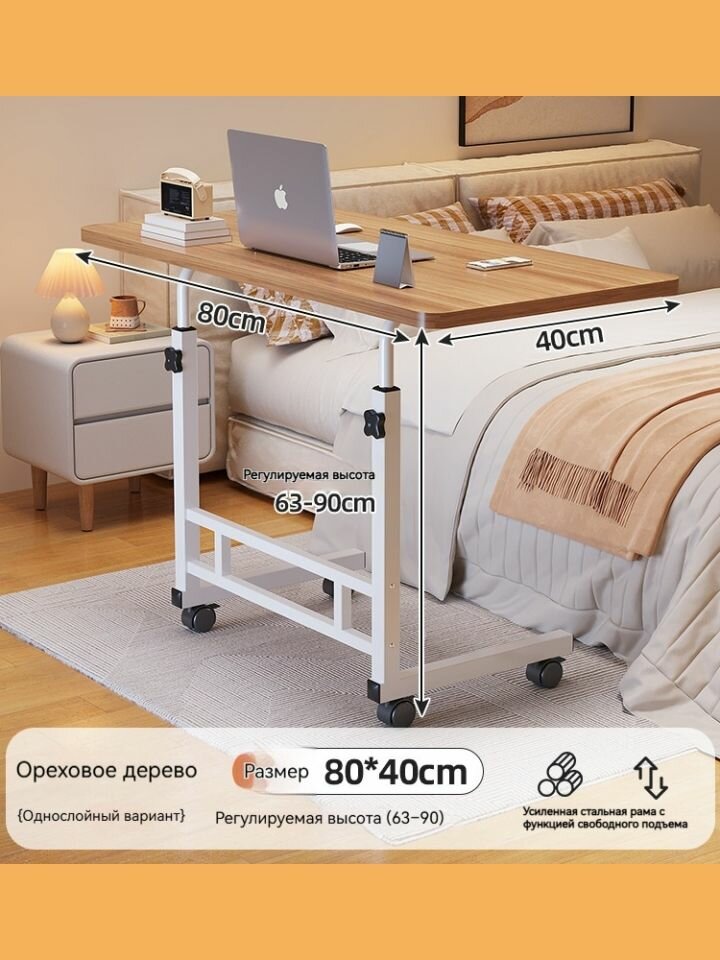 Подъемный компьютерный стол у кровати, С универсальным колесом, 80*40*63-90cm