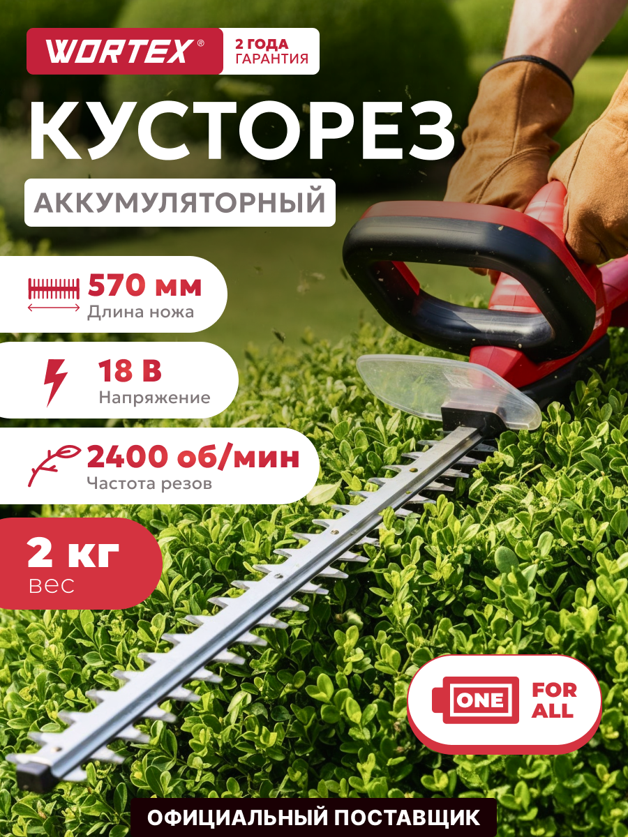Кусторез аккумуляторный садовый WORTEX DB 5218 ALL1 SOLO Без АКБ и З/У (1334651)