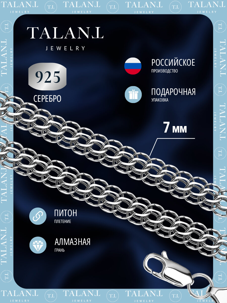 Цепь серебро, 925 проба, родирование