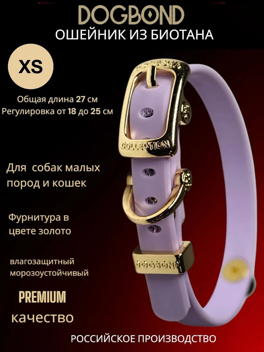 Ошейник Dogbond из биотана для собак мелких пород и кошек