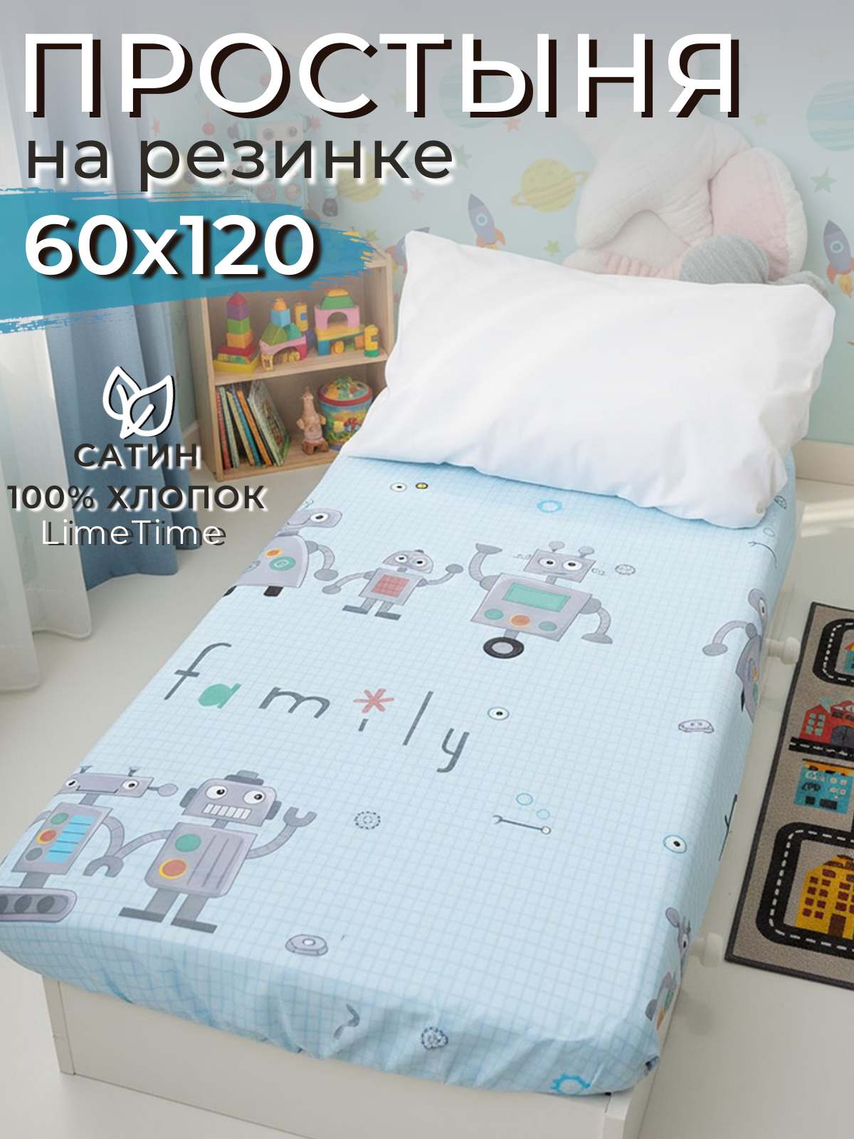 Простынь на резинке 60х120 детская для новорожденных, Сатин, 100% хлопок, LIMETIME
