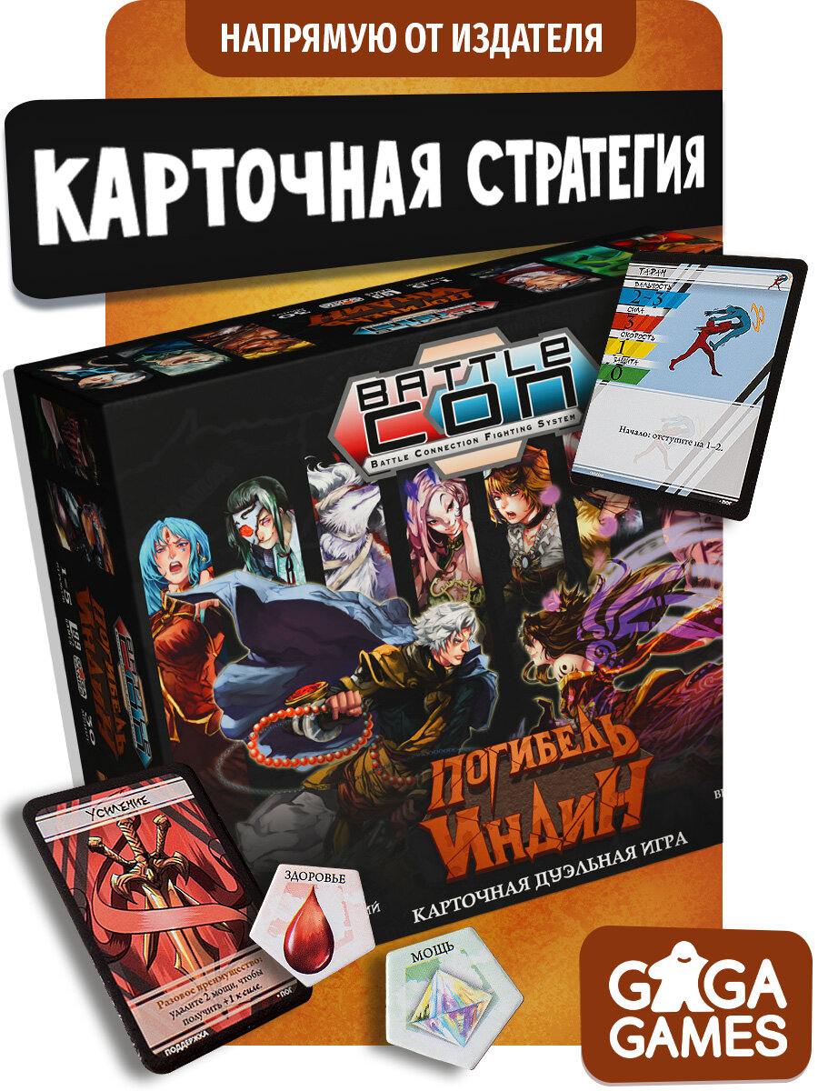 Настольная игра BattleCON: Погибель Индин для опытных игроков от 14 лет