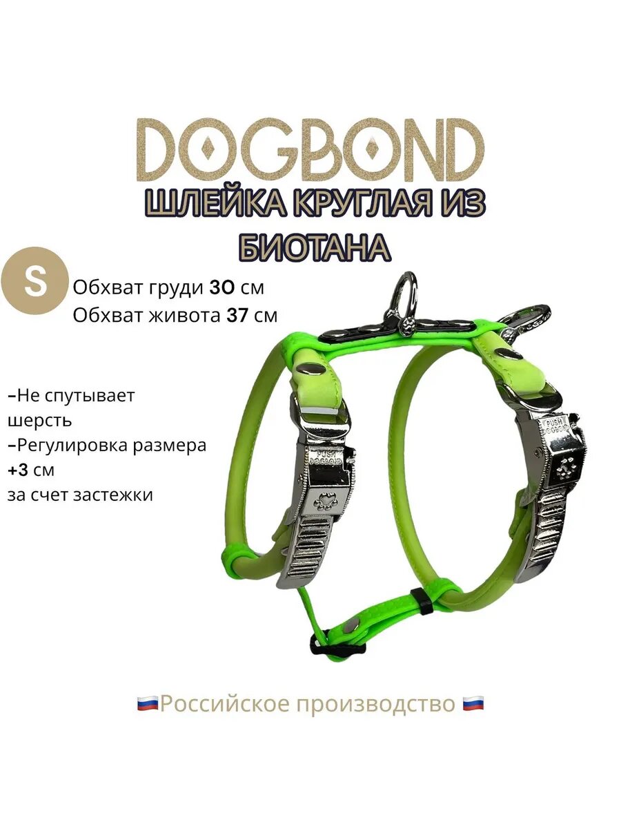 Шлейка Dogbond круглая из биотана для шпицев