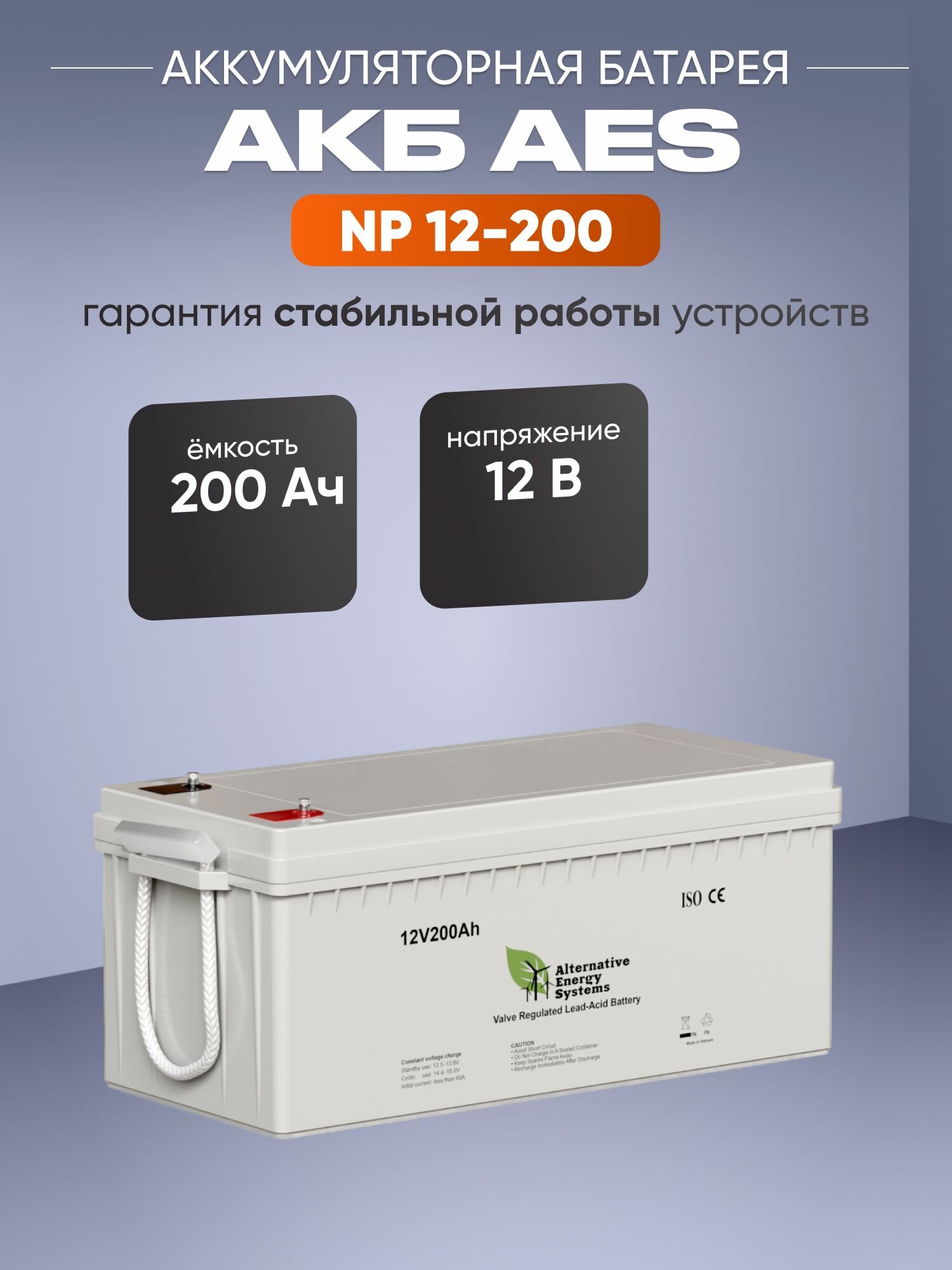 Аккумулятор AES NP 200Ач, 12В для ИБП / АКБ для ИБП / аккумулятор для бесперебойника