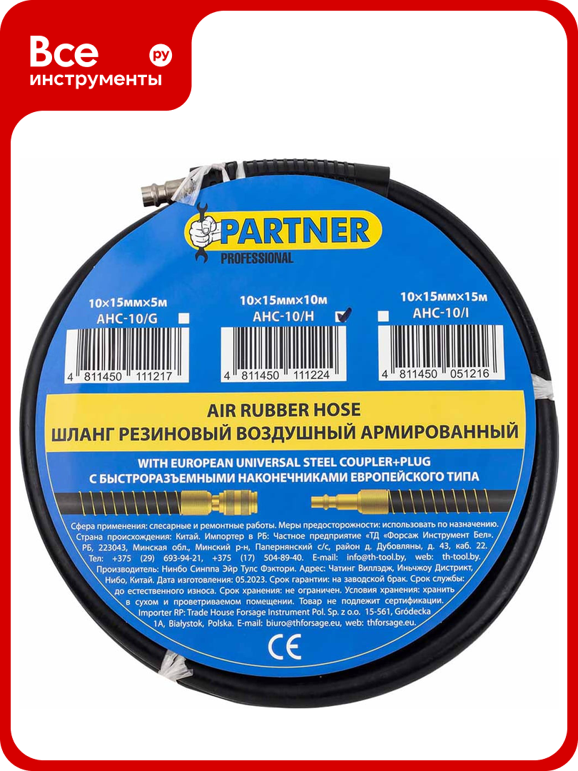 Шланг резиновый воздушный армированный с фитингами 10x15 мм, 10 м Partner PA-AHC-10/H(7677), Технические характеристики